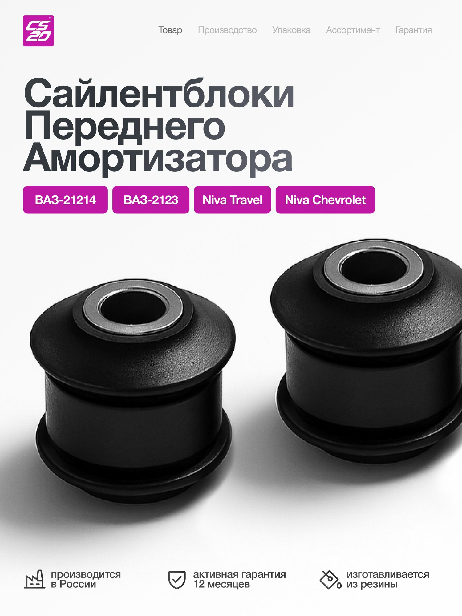 Сайлентблоки ВАЗ 2123 (Нива) амортизатора переднего нижний 2 шт