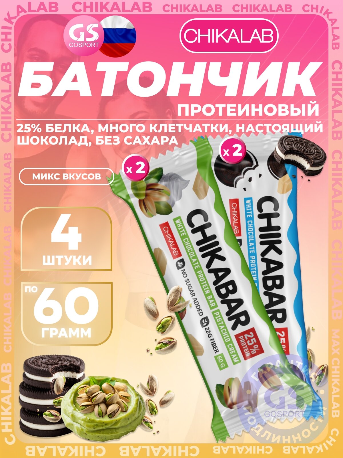 Протеиновый батончик Chikalab Chikabar 4 x 60 г Ассорти, Микс 5