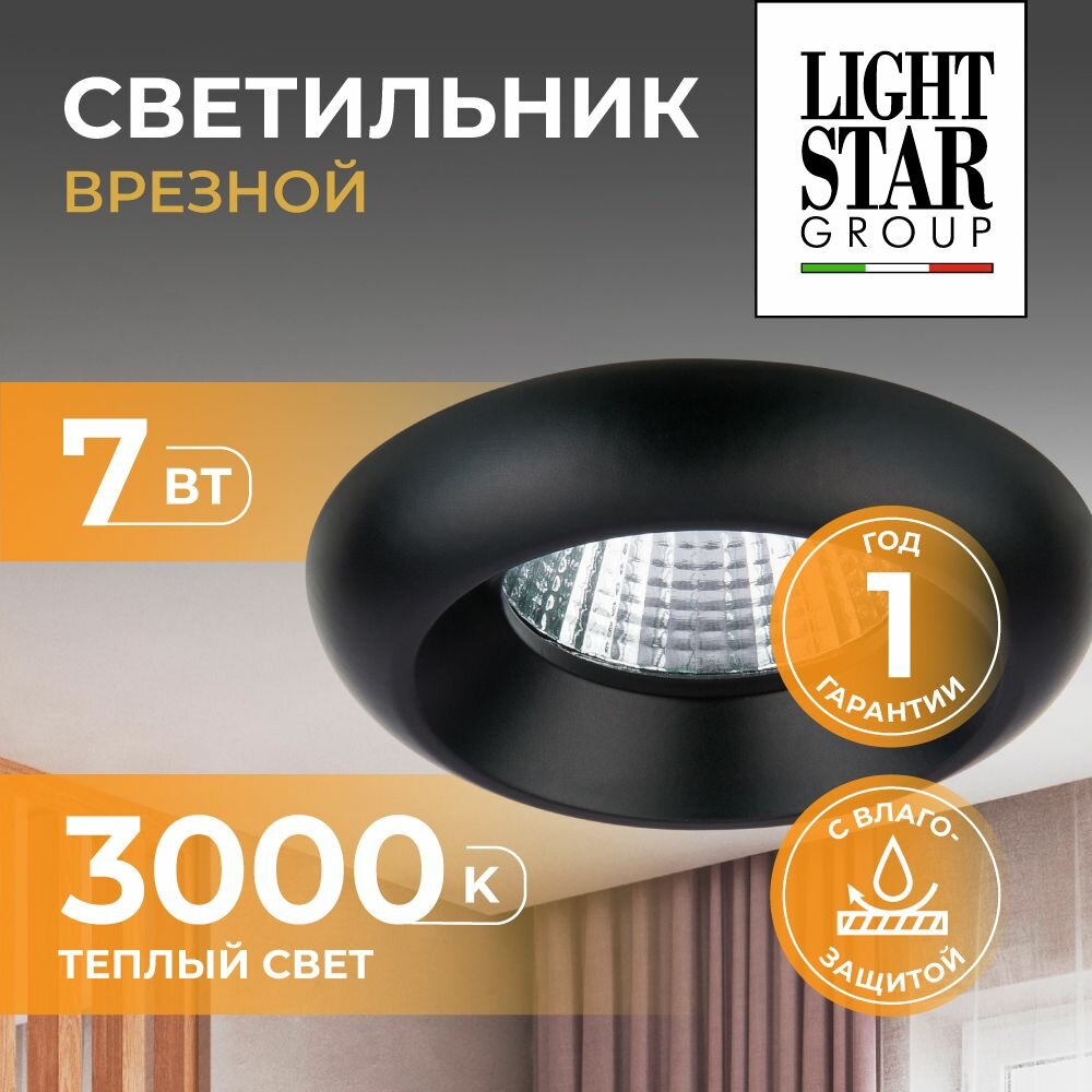 Светильник потолочный светодиодный встраиваемый Lightstar MONDE 071077, 3000K, 7W, круглый, черный