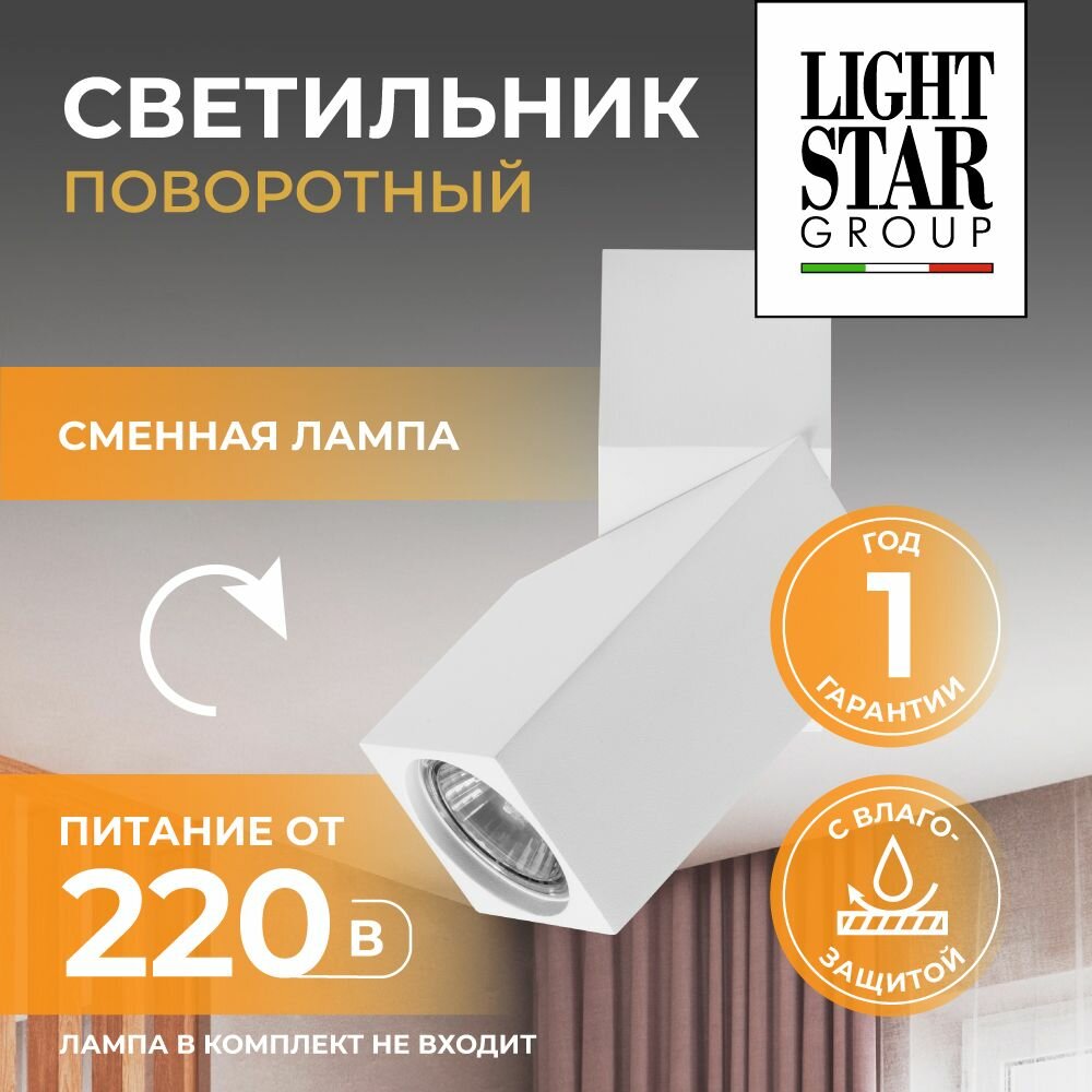 Светильник потолочный накладной GU10 Lightstar ILLUMO 051056 , спот, белый