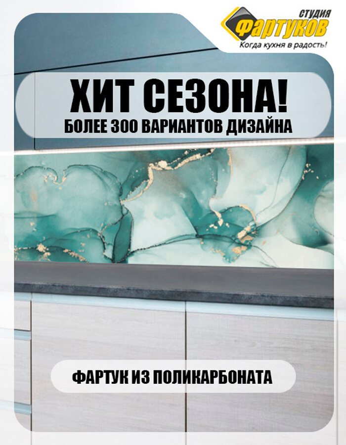 Фартук для кухни Акварельная бирюза, Студия Фартуков, размер 3000х600