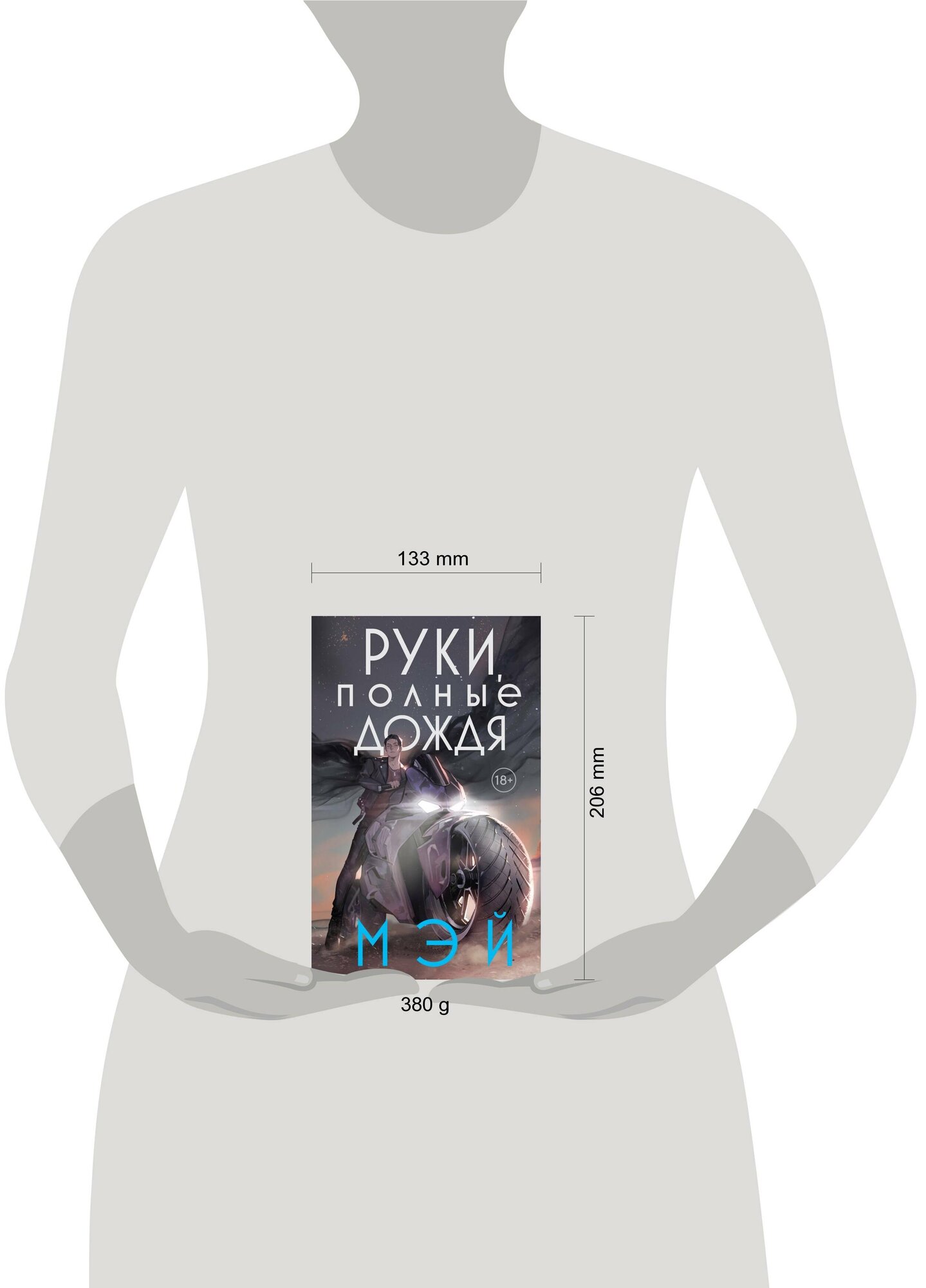Руки, полные дождя — фото 1
