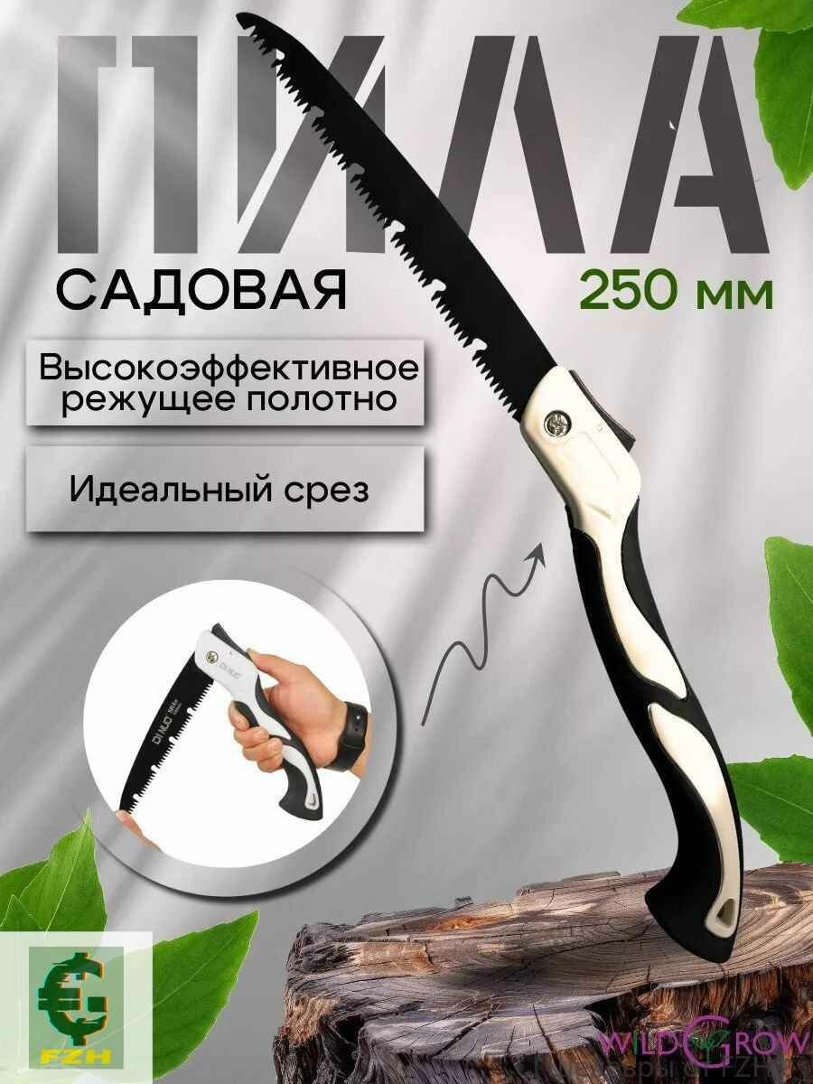 Садовая пила-ROMIKY