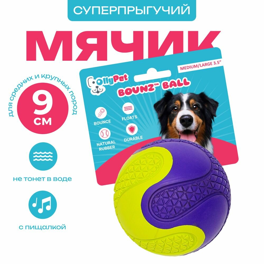 Суперпрочный мяч для собак 9 см резиновый с пищалкой мячик для крупных пород игрушка для собак OllyPet
