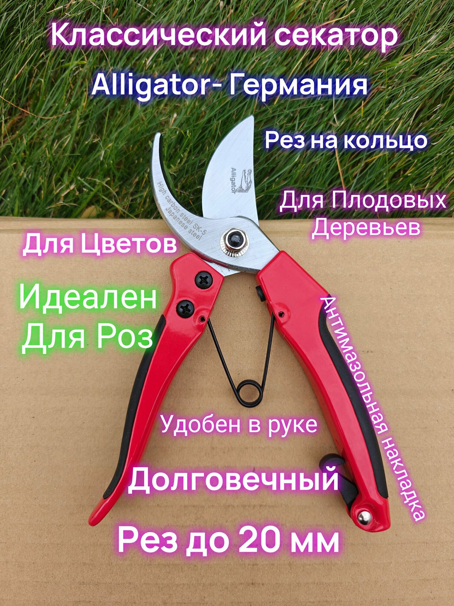 Секатор Alligator классика