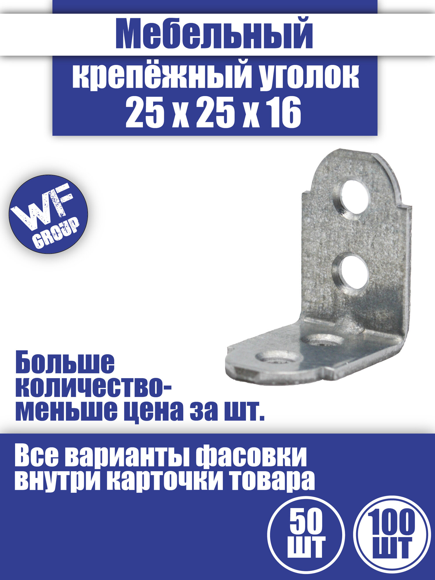 Мебельный крепежный уголок кронштейн, 25x25x16 мм, 100 шт.