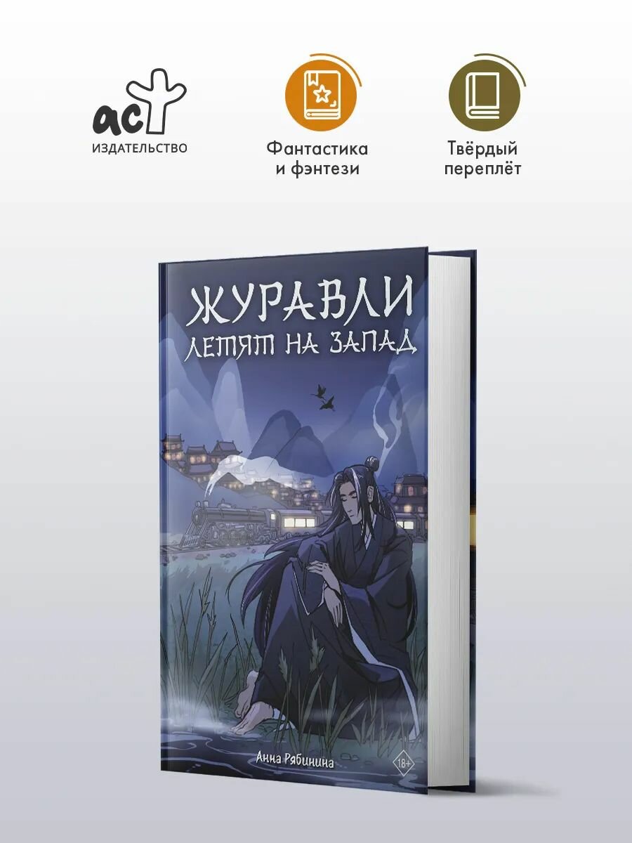 Журавли летят на запад