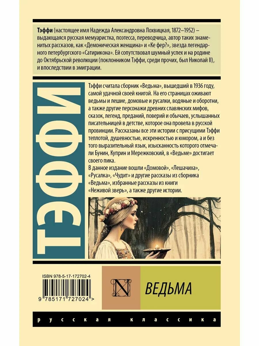 Ведьма — фото 1