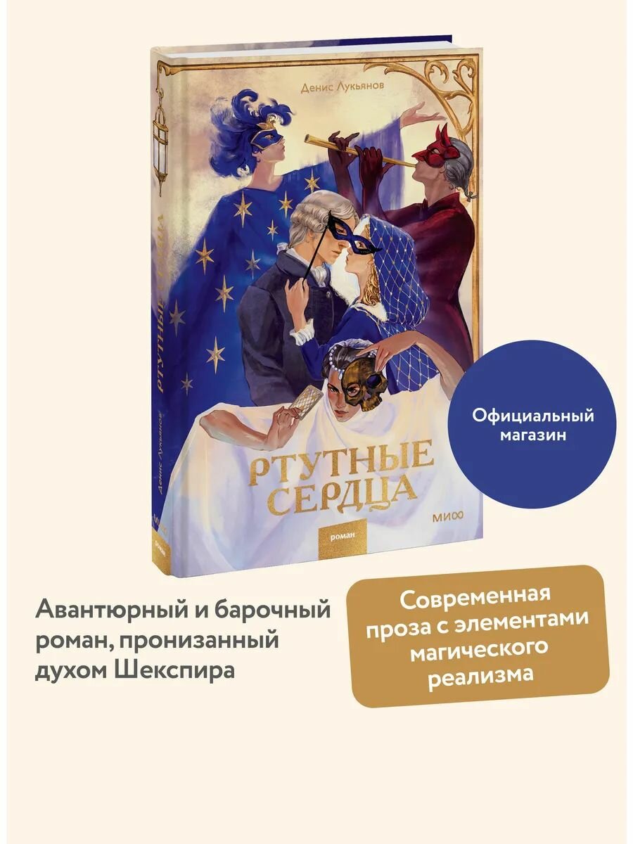 Ртутные сердца