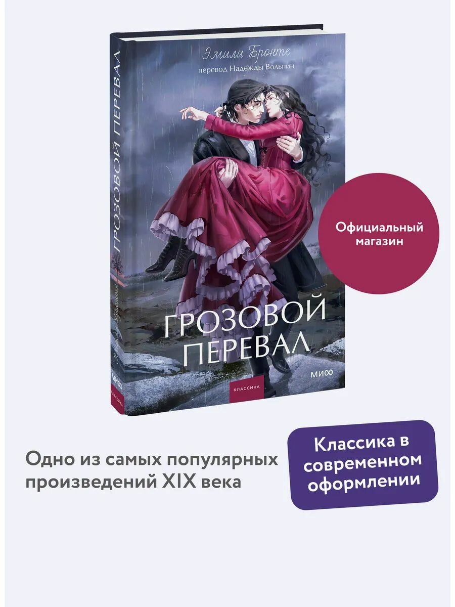 Грозовой перевал. Вечные истории. Young Adult