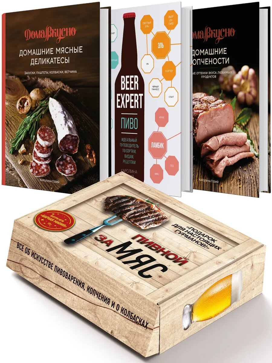 Пивной заМЯС. Подарочный набор. Пиво. Мясо. Игра Барная мафия