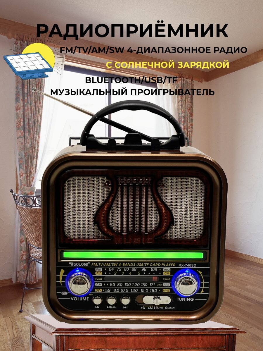 Радиоприёмник 740/Bluetooth/USB/MP3/плеер