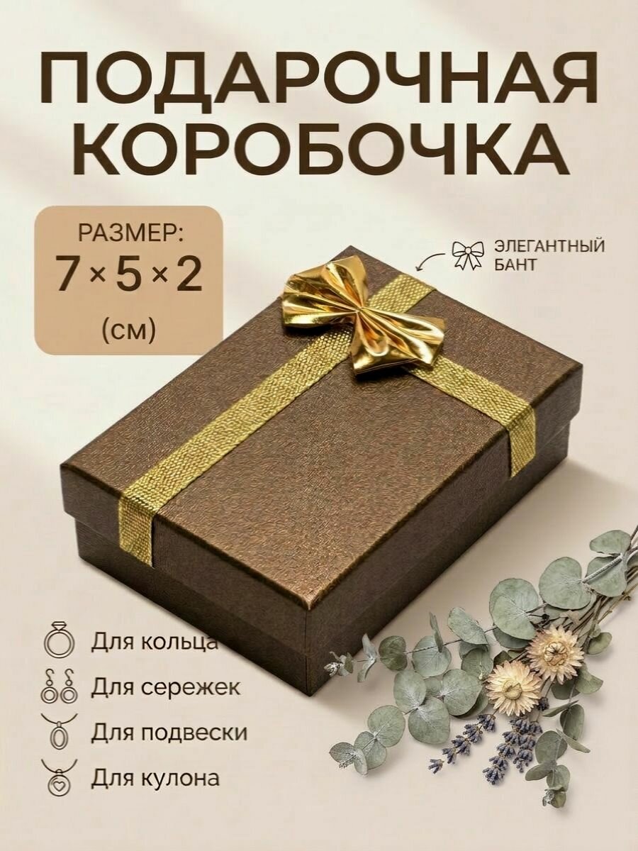 Подарочная коробочка