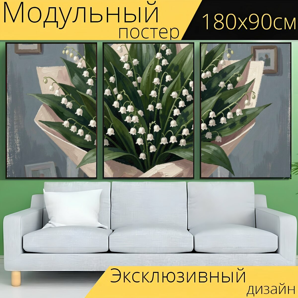 Модульный постер "Букет ландышей с розовой лентой. Нежная цветочная композиция с белыми весенними колокольчиками и сочной зеленью в." 180 x 90 см. для интерьера на стену в тубусе