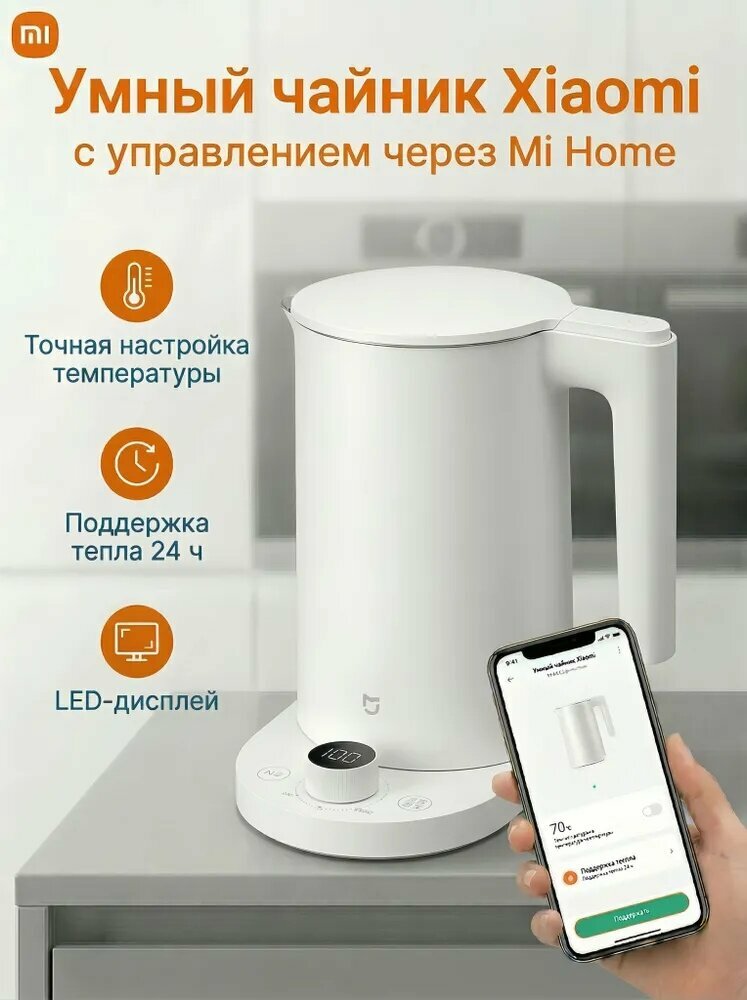 Xiaomi Электрический чайник Xiaomi Mijia Smart Kettle 2 Pro MJJYSH01YM（CN）(MIHOME APP) 1.7L, белый, бежевый