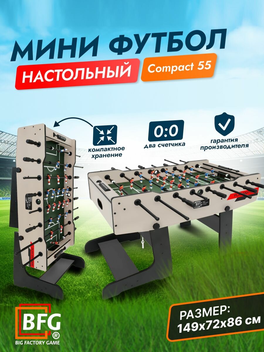 Настольный футбол, Мини футбол, Кикер BFG Compact 55, цвет Сохо-дарк