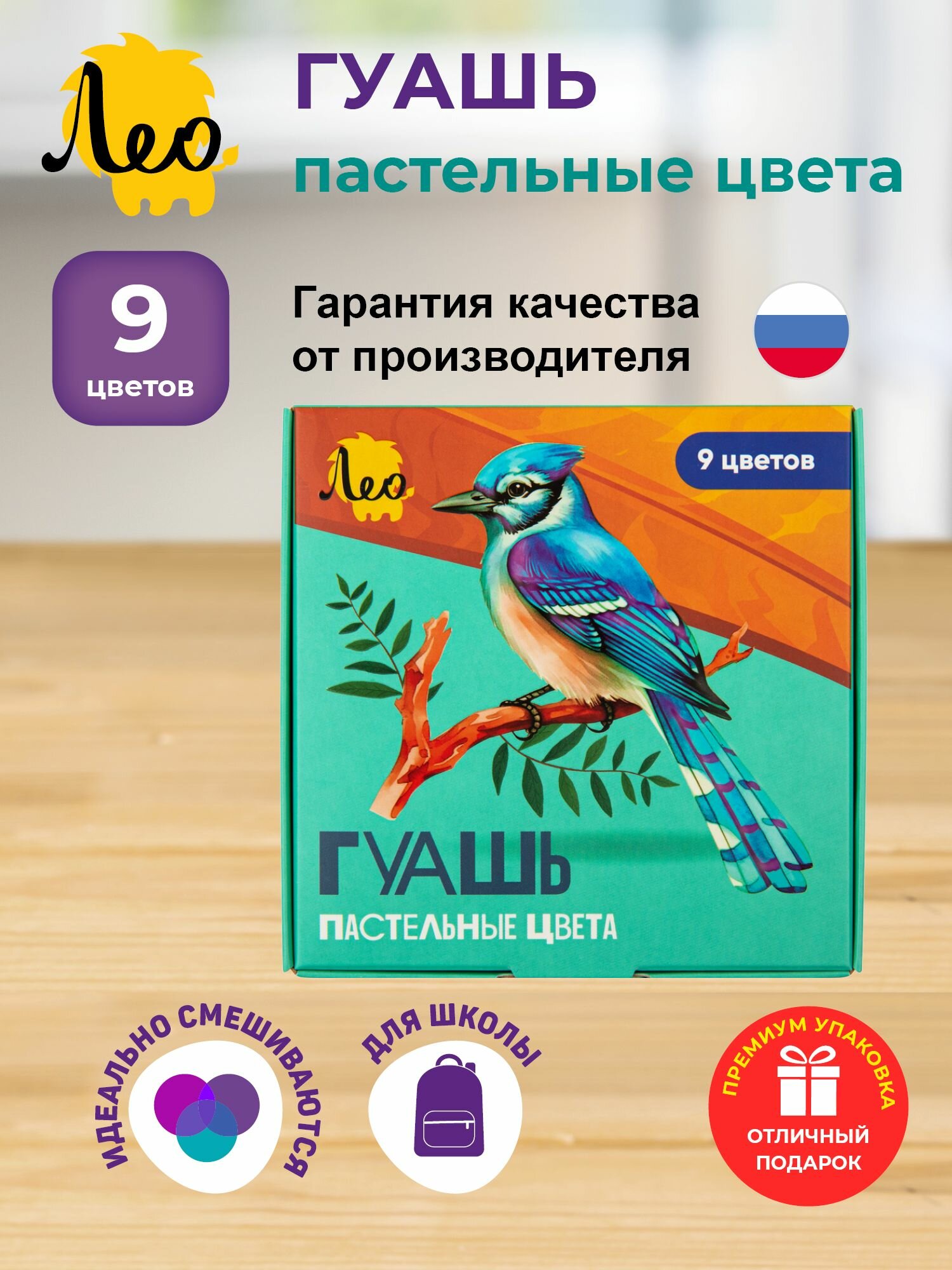 Лео Ярко краски гуашь, набор 9 пастельных цветов по 20 мл, LBPG-0109