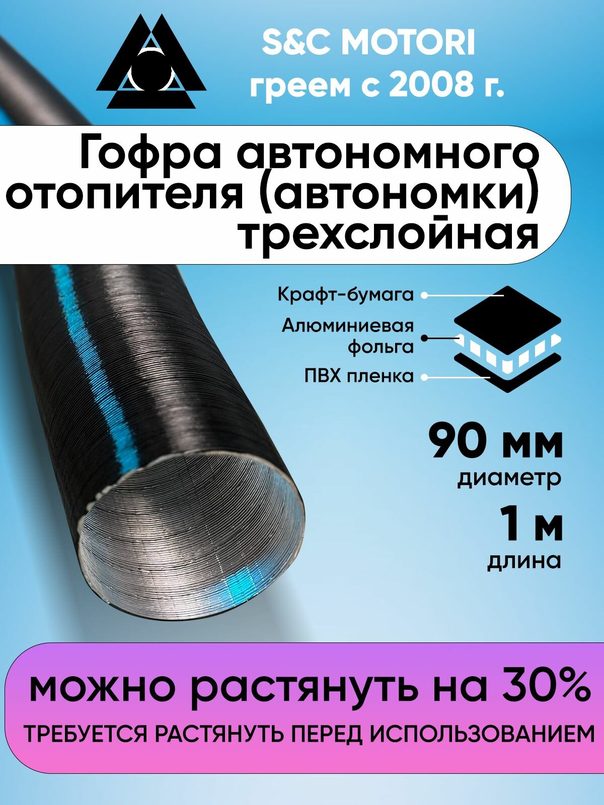 S&C MOTORI Патрубок отопления, 1000 мм, арт. 160SG