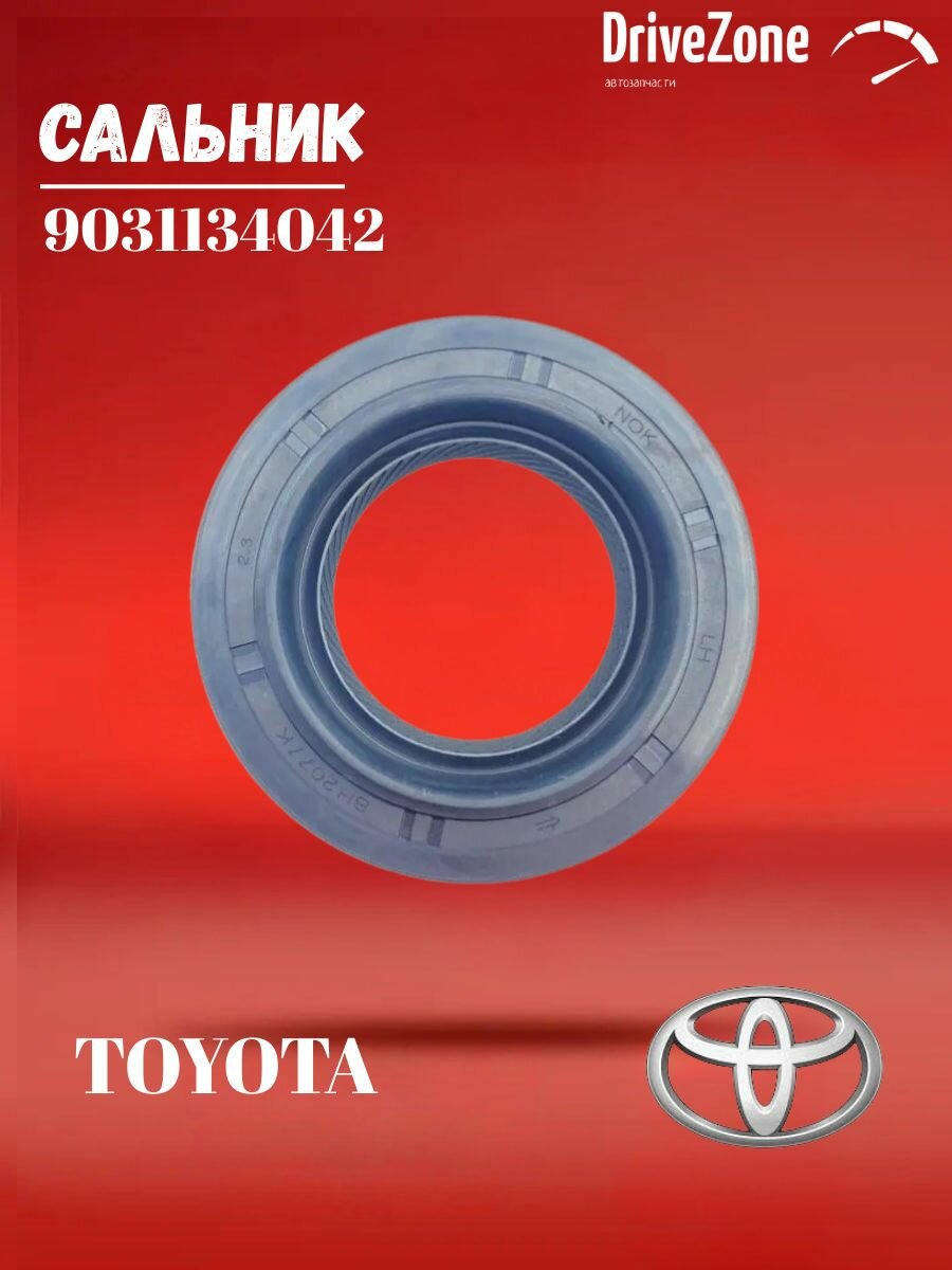Сальник внутреннего левого шруса TOYOTA 9031134042 Auris Avensis Corolla Авенсис Аурис Королла