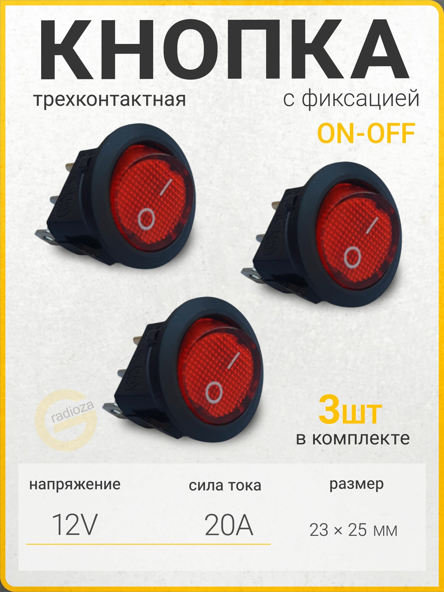 Клавиши переключатели / кнопки круглые средние с красной подсветкой / Выключатель клавишный , 2 позиции 3 контакта