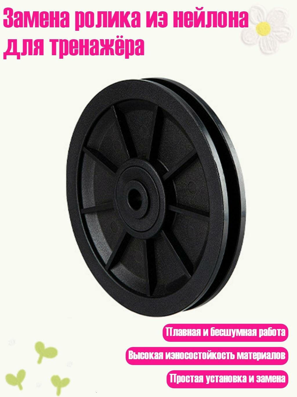 Замена ролика из нейлона для тренажёра, 120mm