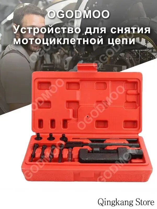 OGODMOO Устройство для снятия мотоциклетной цепи, 13 шт, нержавеющая сталь, Китай