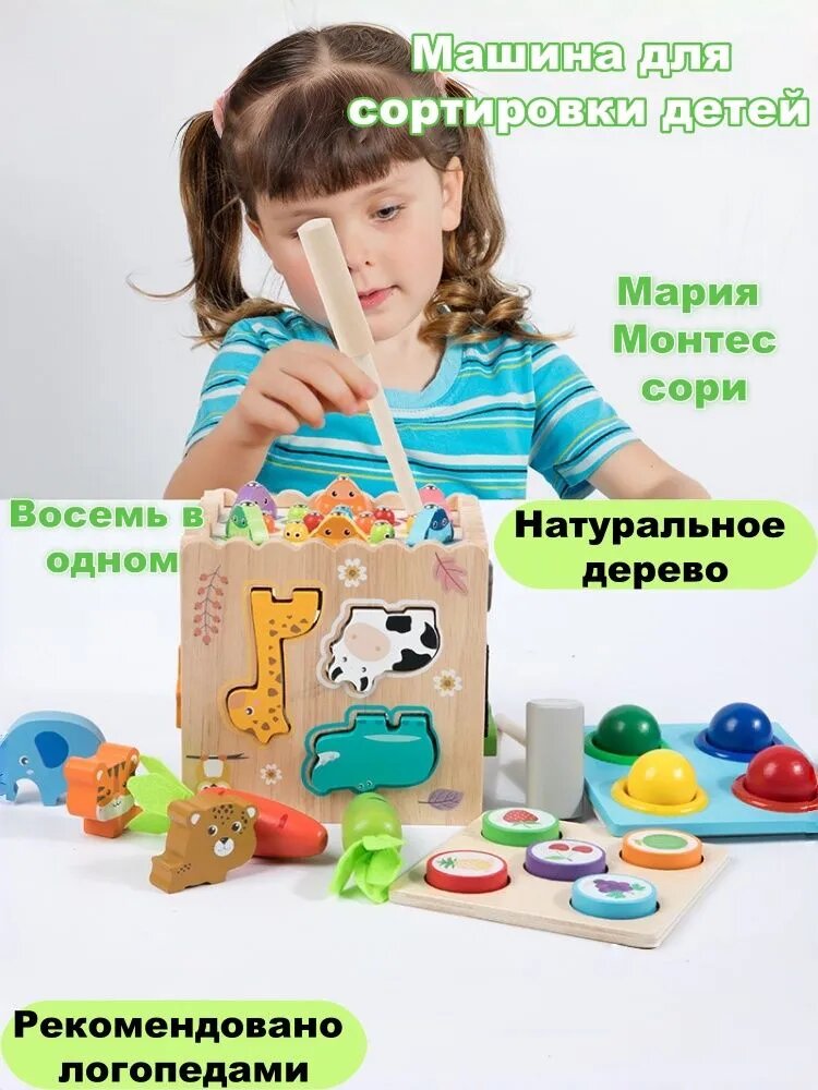 Деревянный сортер 8 в 1 для малышей , игровой набор по системе Монтессори для детей от 1 года, развивающая игрушка для мальчиков и девочек, детская игра