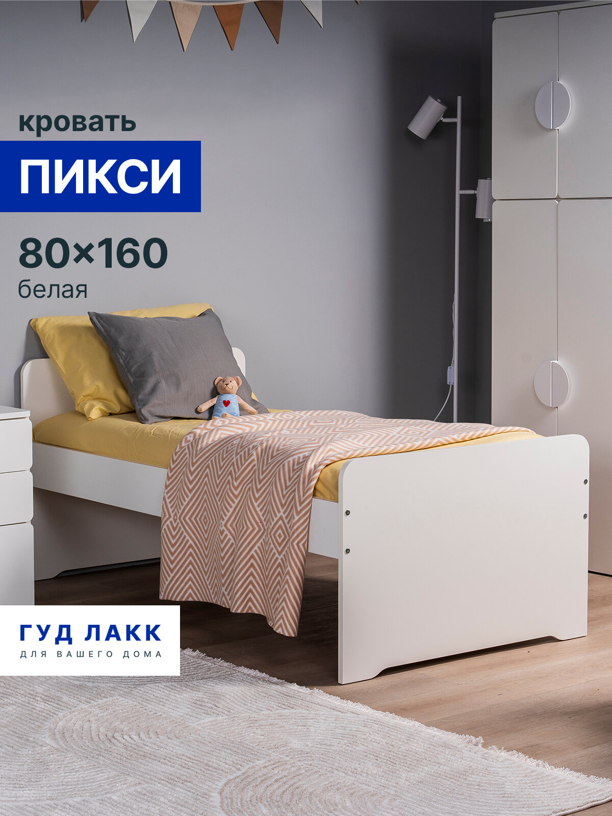Кровать детская ГУД лакк Пикси 80x160, белая (робкий подснежник)