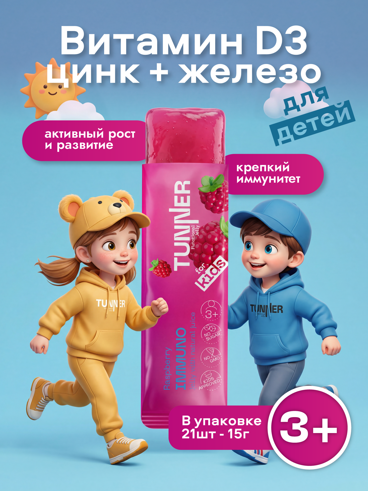 Витамин D жевательный для детей IMMUNO 21х15г без сахара магний, цинк