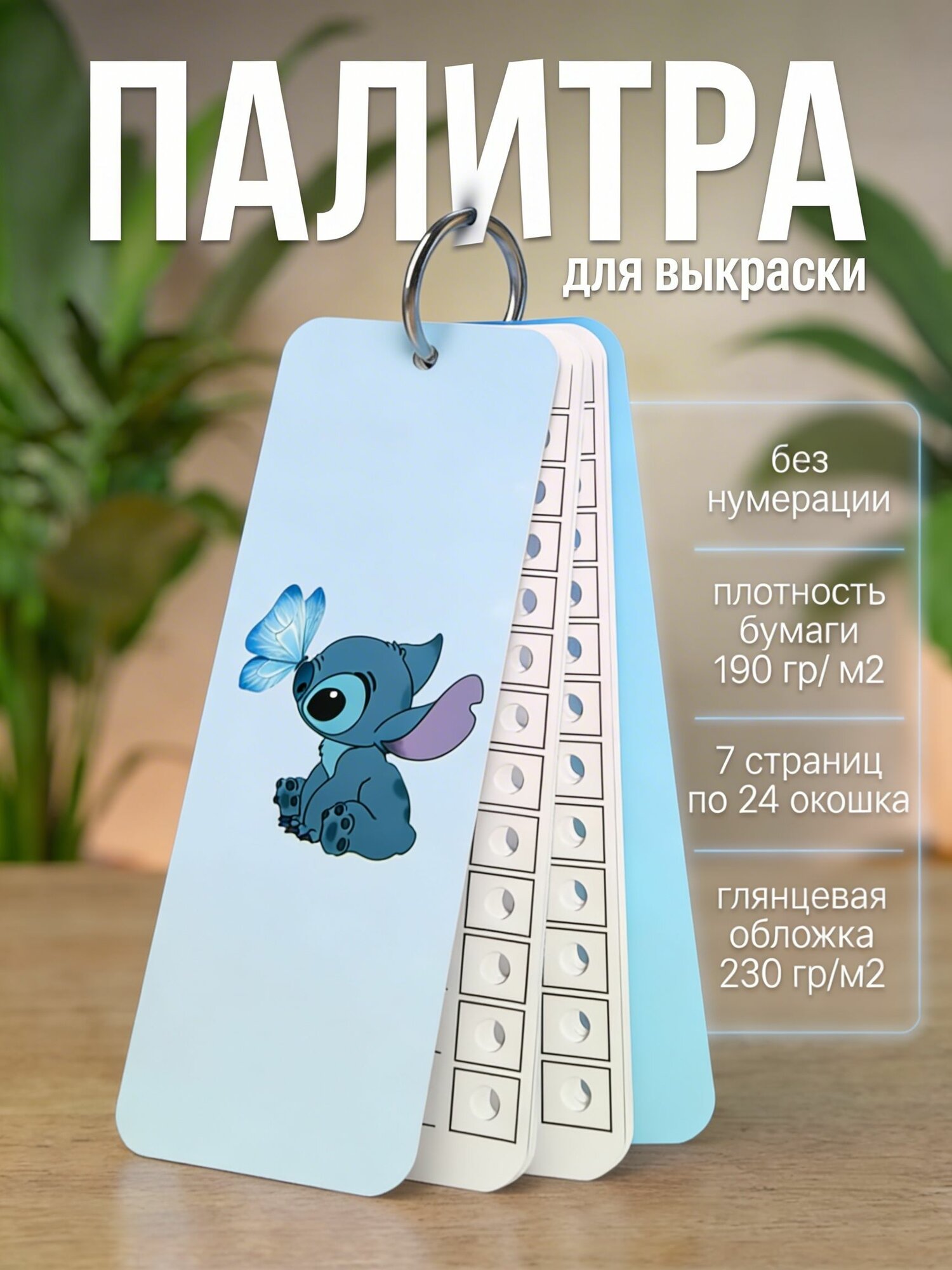 Палитра для выкраски маркеров универсальная 168