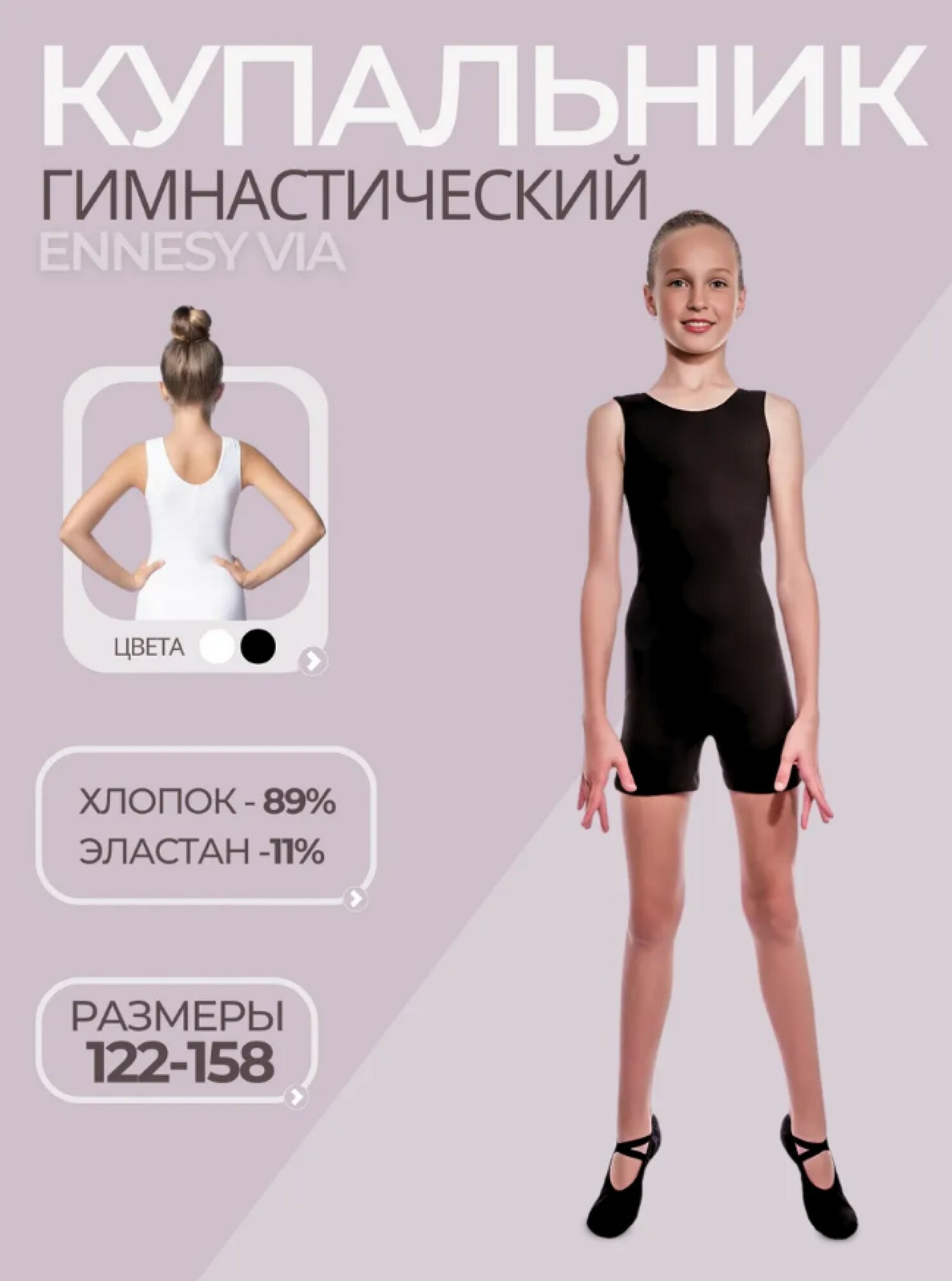 Комбинезон для танцев и гимнастики из хлопка майка/шорты