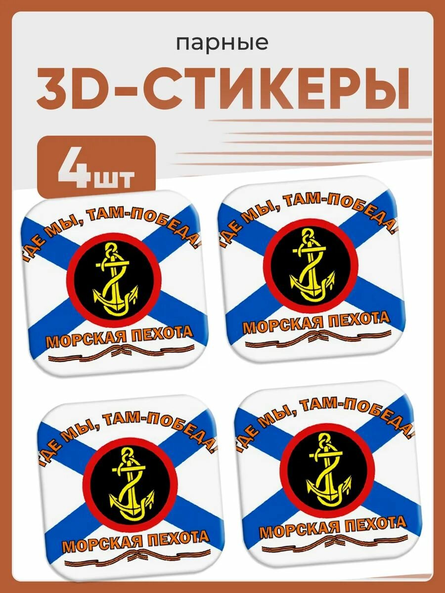 3D стикеры на телефон флаг морской пехоты