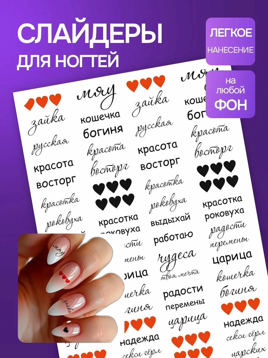 Слайдеры наклейки для ногтей Фразы