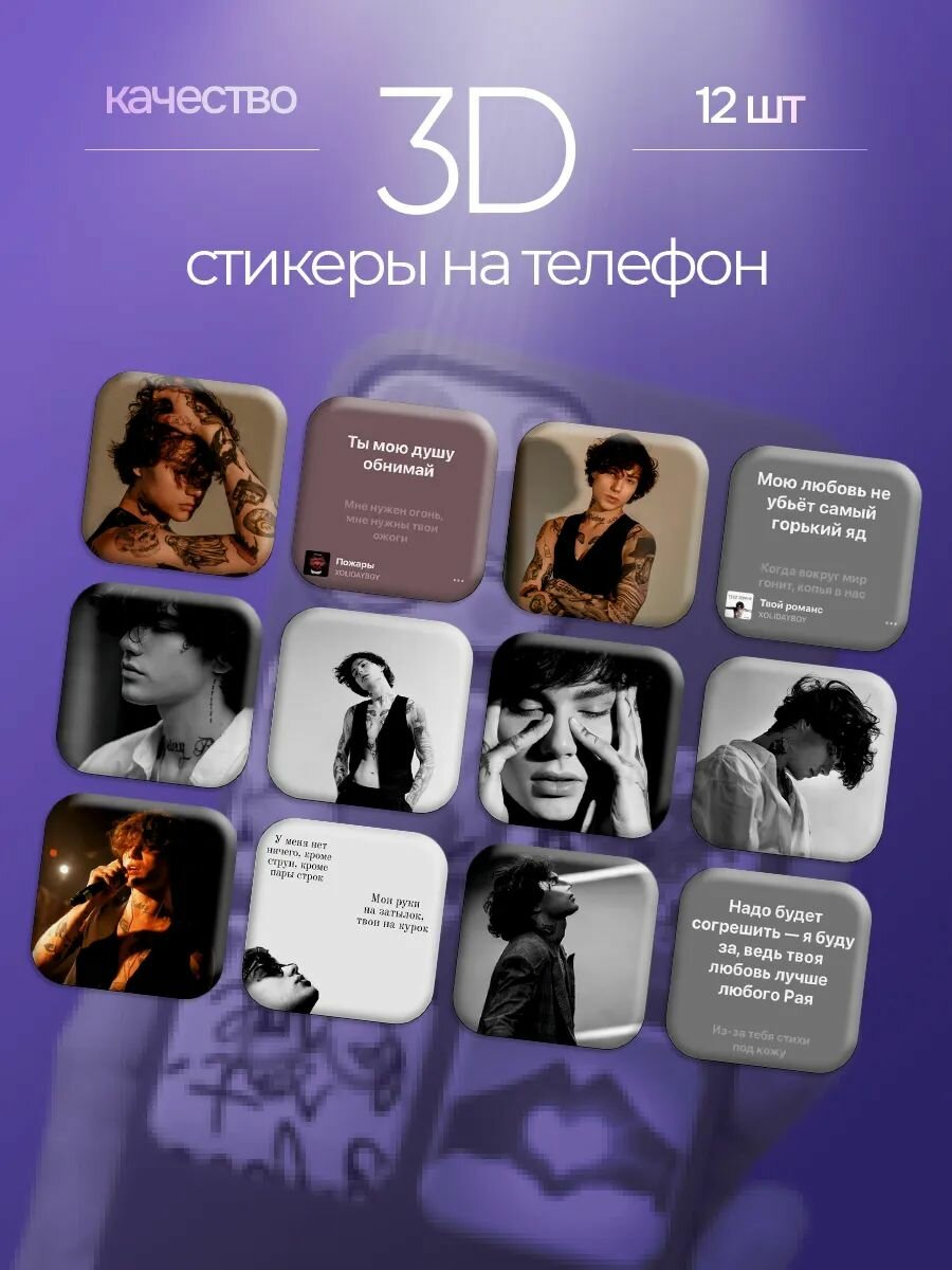 3D стикеры на телефон holidayboy