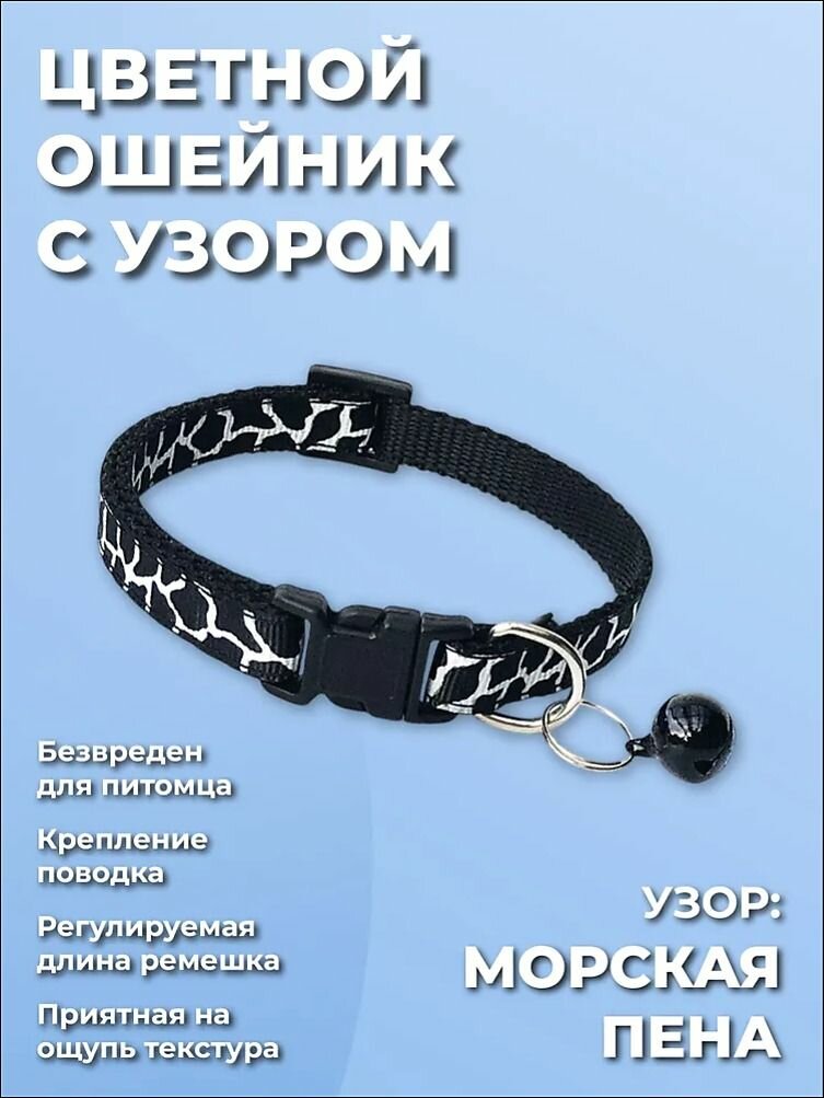 Ошейник для кошек, котов, котят, собак мелких пород, щенков с колокольчиком, нейлоновый черный