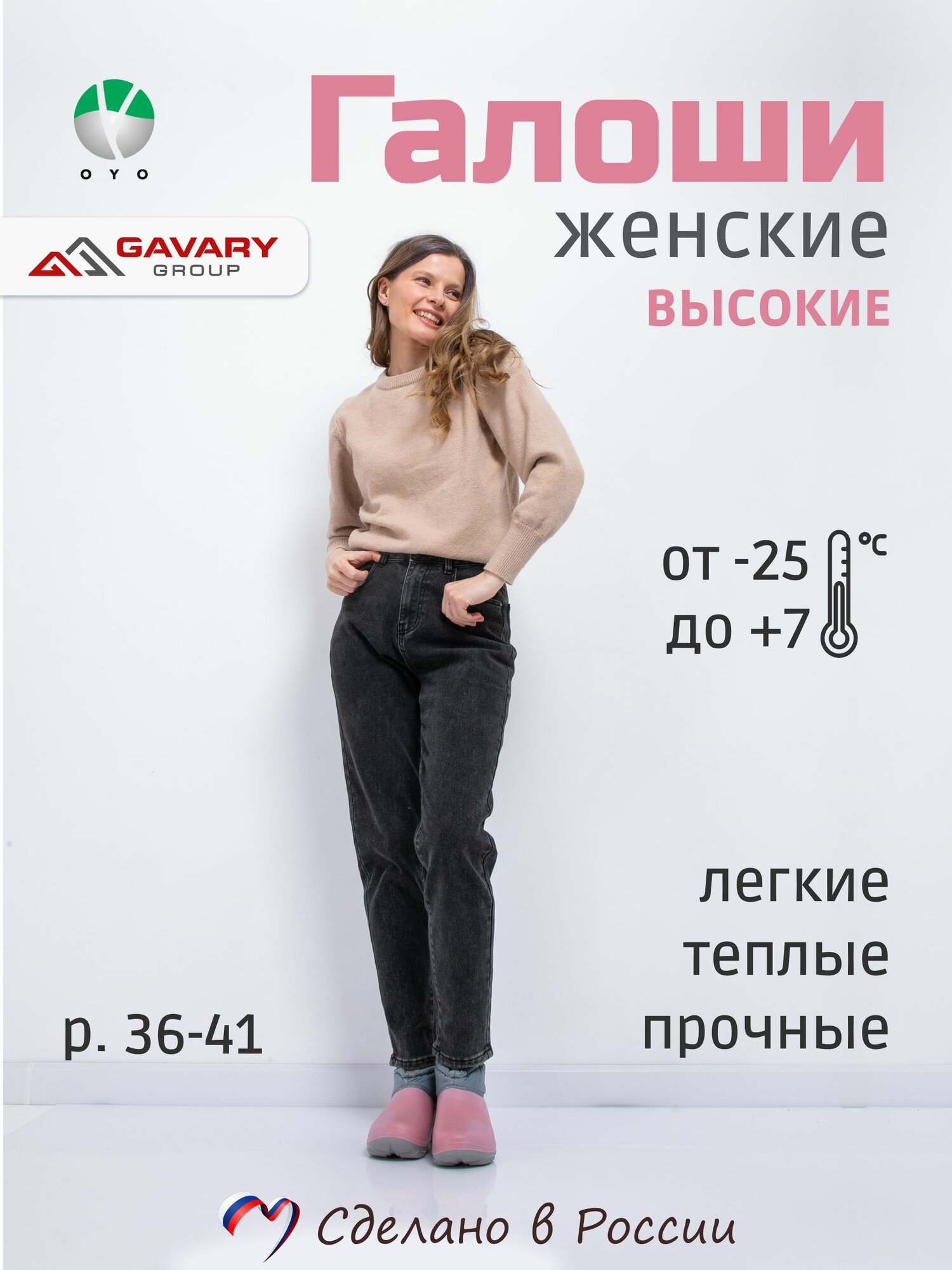 Галоши Здоровье в любом возрасте