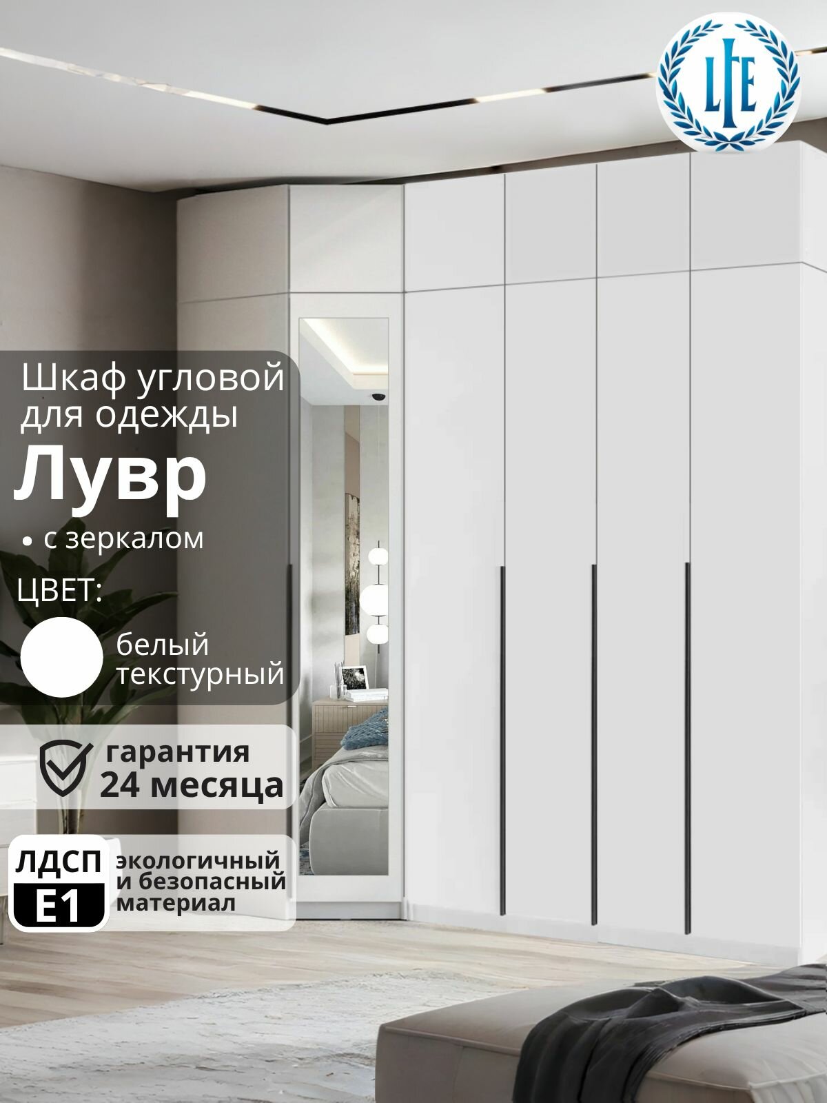 Угловой шкаф распашной для одежды белый текстурный Лувр, модульный, с зеркалом, 20-ю полками, 2-мя штангами и антресолью, угл+4 (от угла 79/239 см)