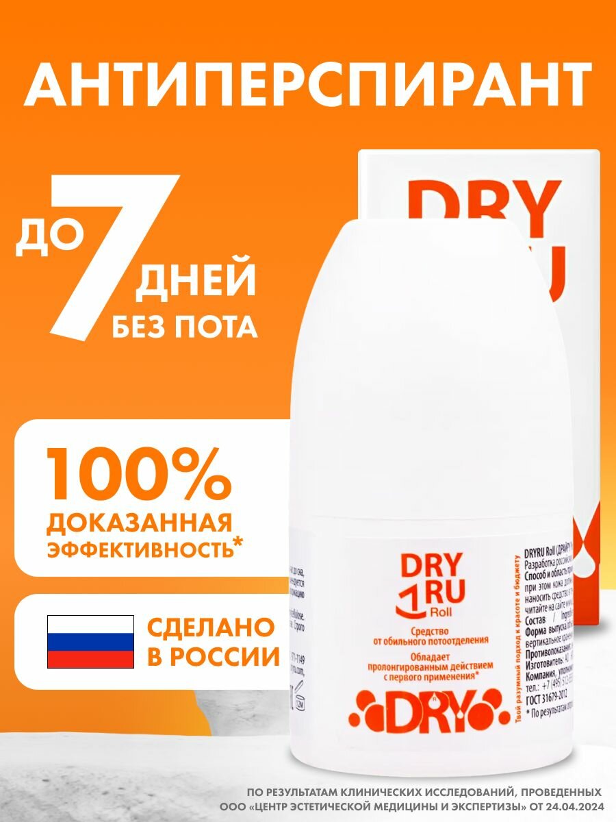 Антиперспирант Dry Dry RU Roll 50 мл