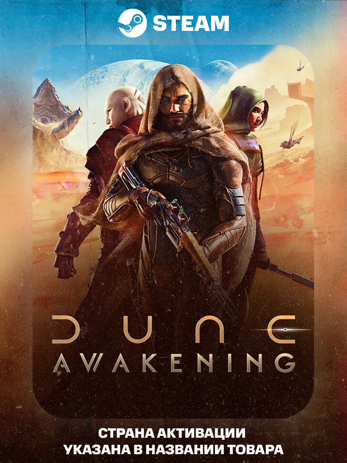 Игра Dune: Awakening Подарок для Аккаунта Steam PC (ПК) | Страна Активации Россия