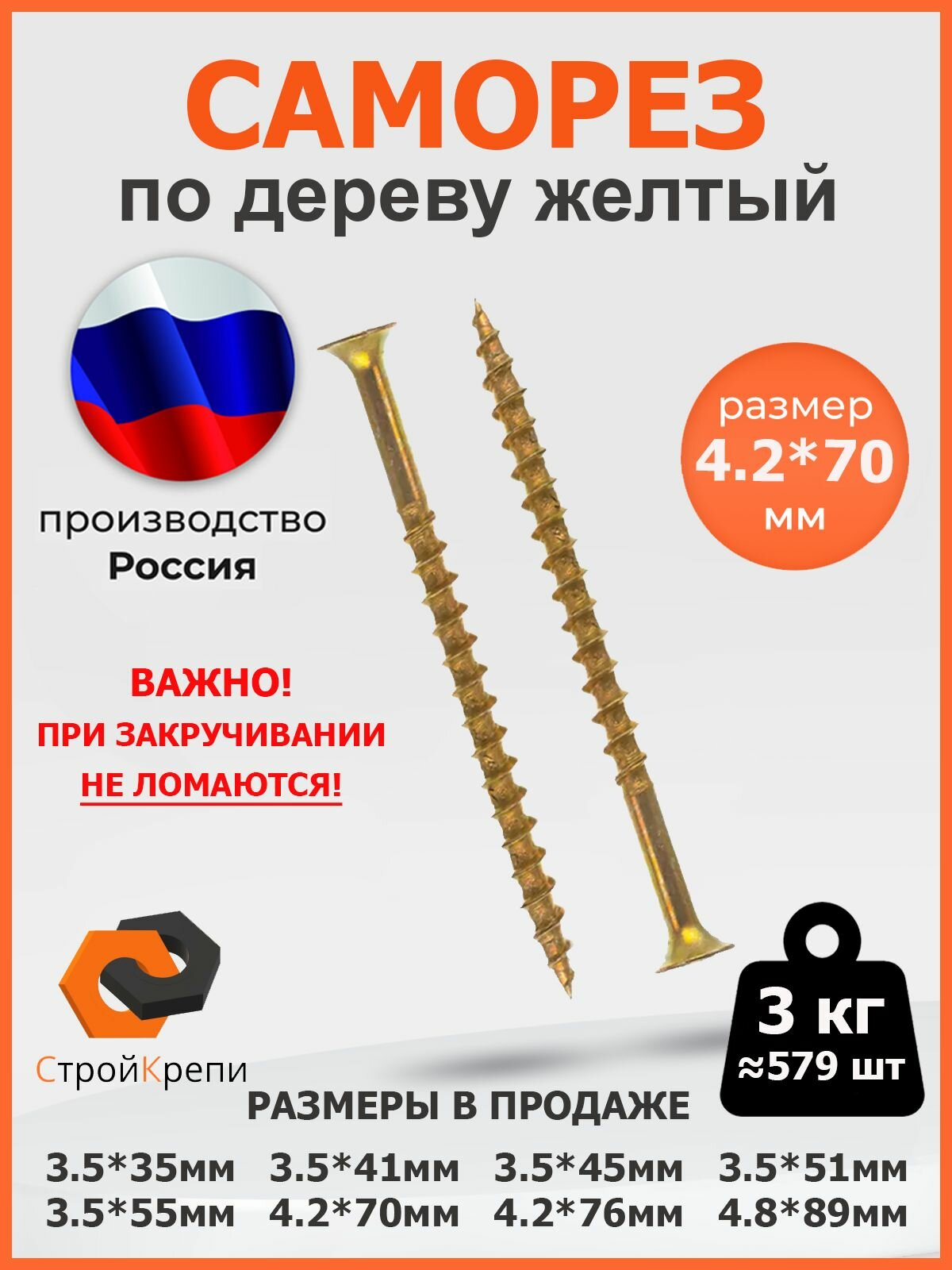 Саморез по дереву 4,2х70 желтый 3кг