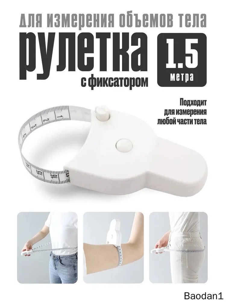 Измерительная рулетка Брелок 1.5м x 14мм