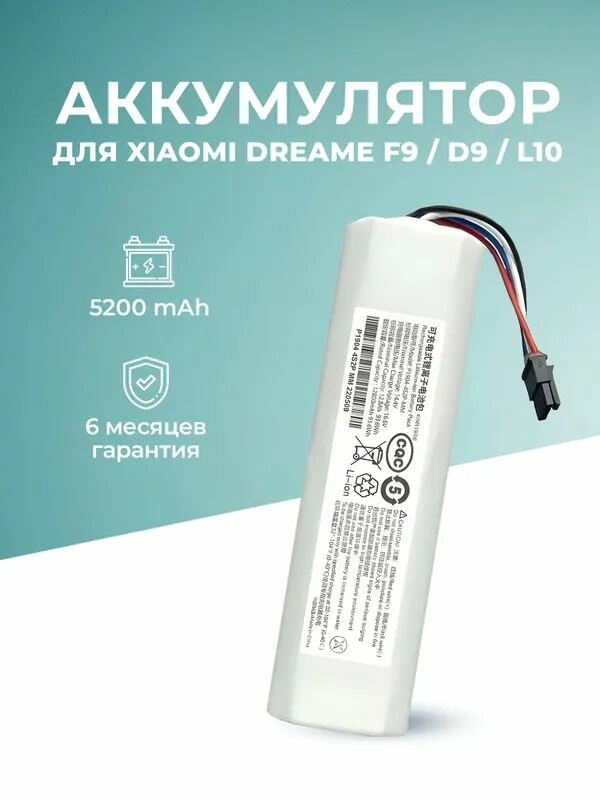 Аккумулятор для робот-пылесоса Dreame D9 F9 L10 5200mAh