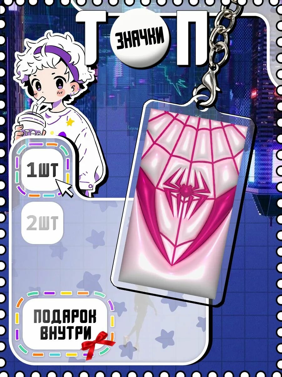 Брелок