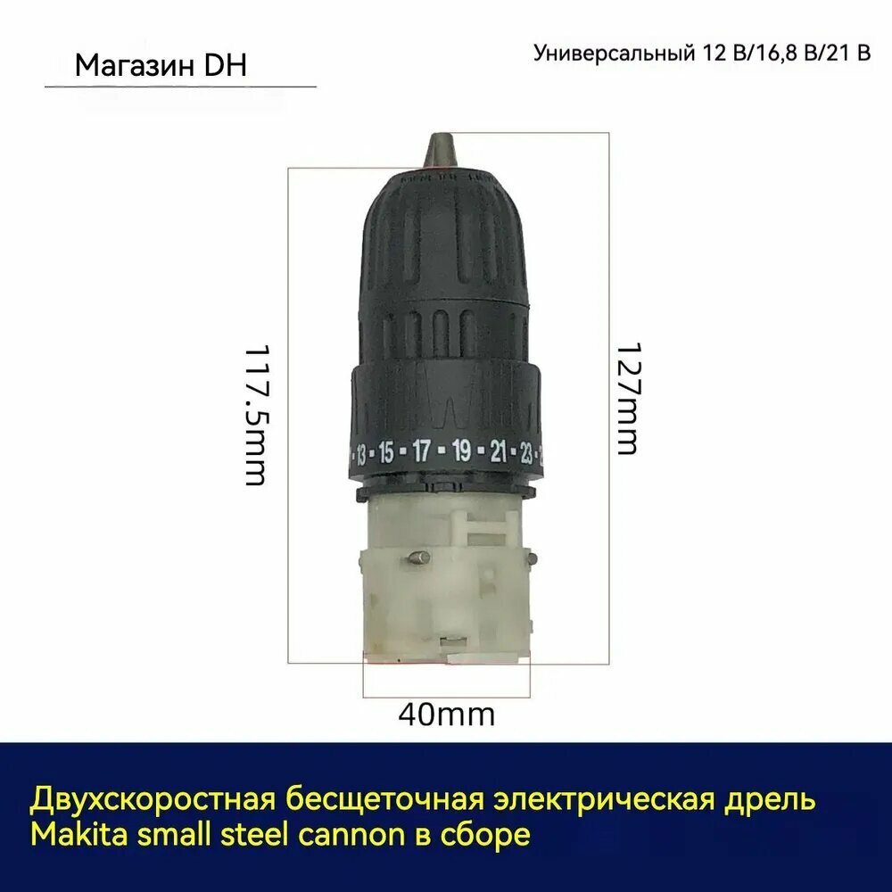 Редуктор для бесщеточного шуруповерта в сборе, патрон и коробка передач для электродрели 12V / 16.8V / 21V, запчасти для электроинструмента