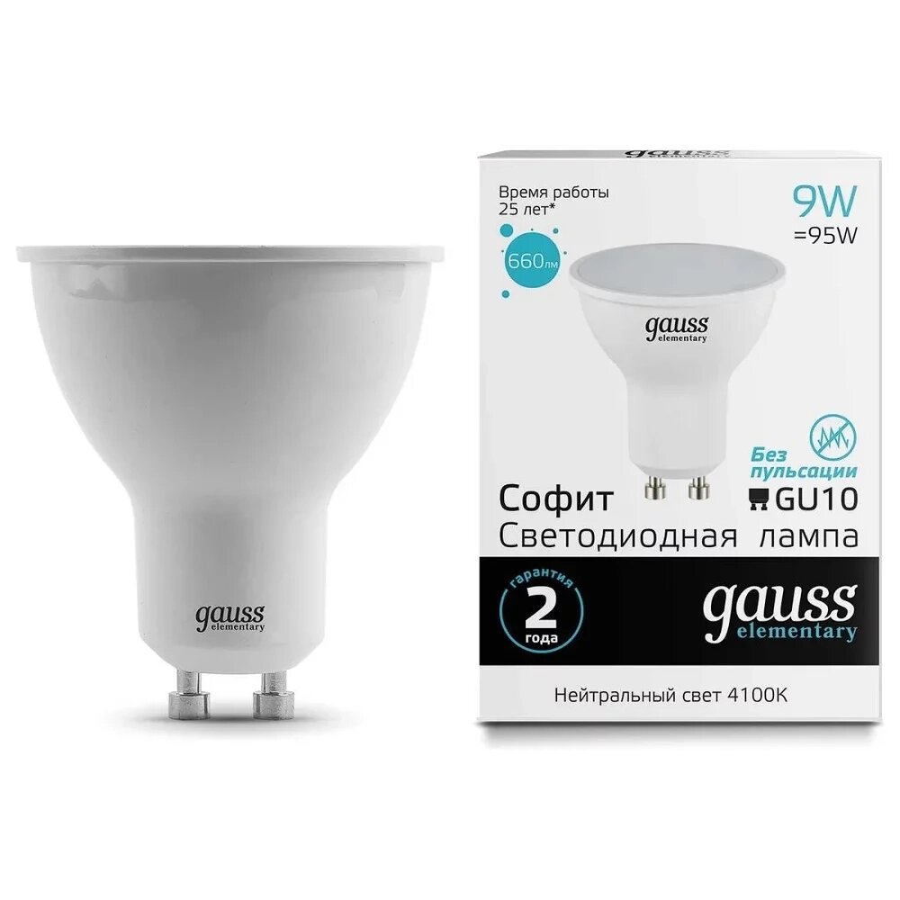 Лампа Gauss Elementary MR16, GU10, 9 Вт, 660ЛМ, 4100К