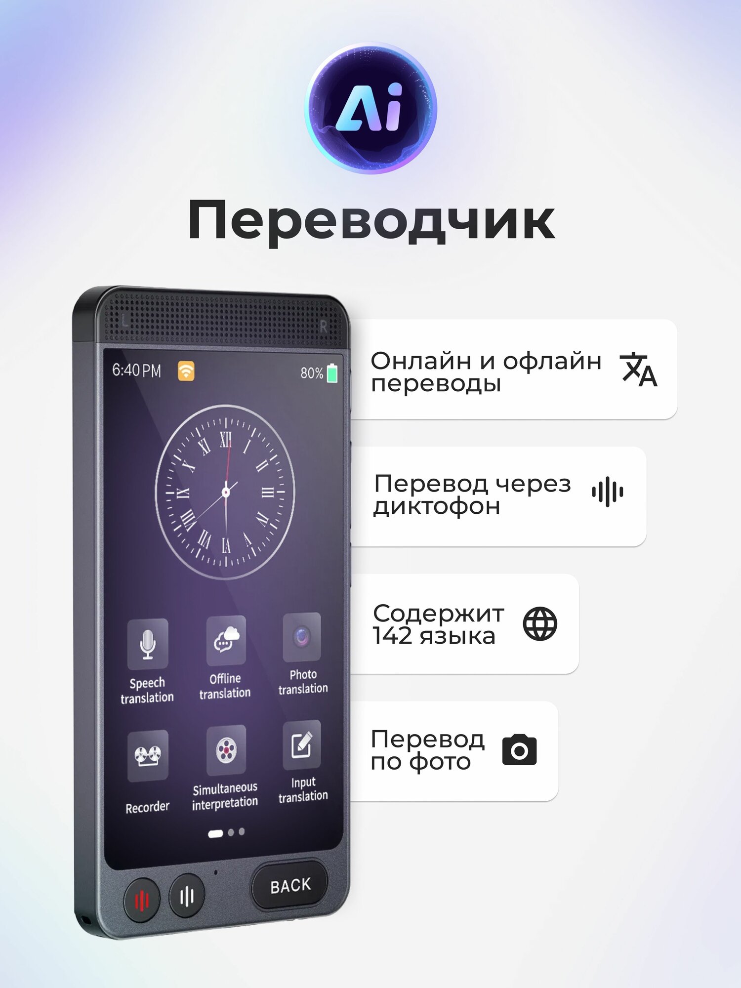 Переводчик голосовой без интернета, перевод с китайского на русский офлайн D21