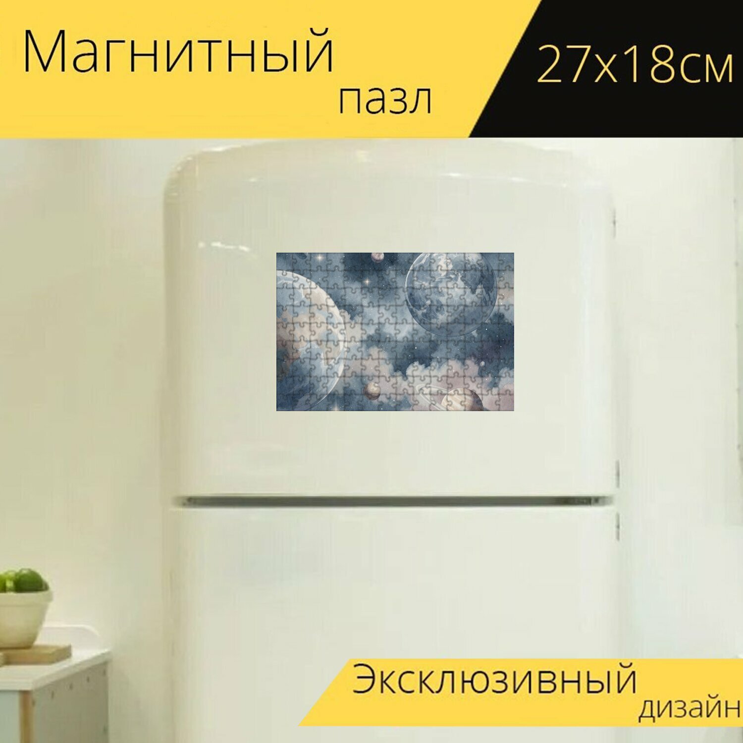 Магнитный пазл "Космические планеты в акварели. Нежная космическая композиция с луной, кольцевой планетой и звёздами в туманном небе. Пастельные голубые." на холодильник 27 x 18 см.
