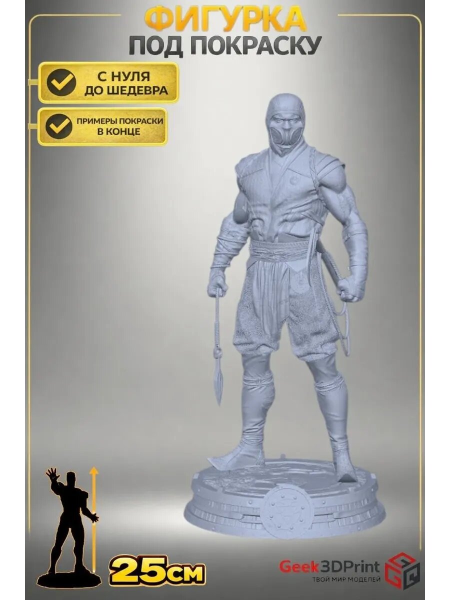 Фигурка Scorpion MK / Скорпион МК - модель под покраску