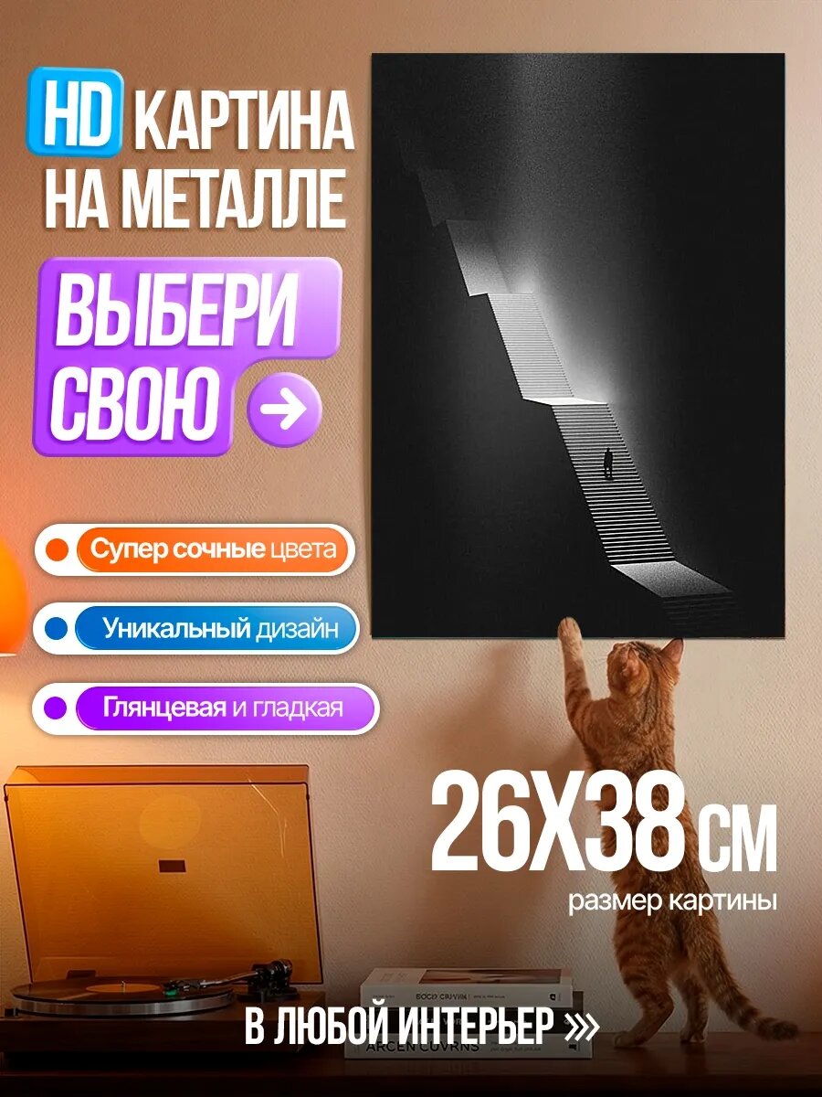 Картина на HD металле Лестница в свет