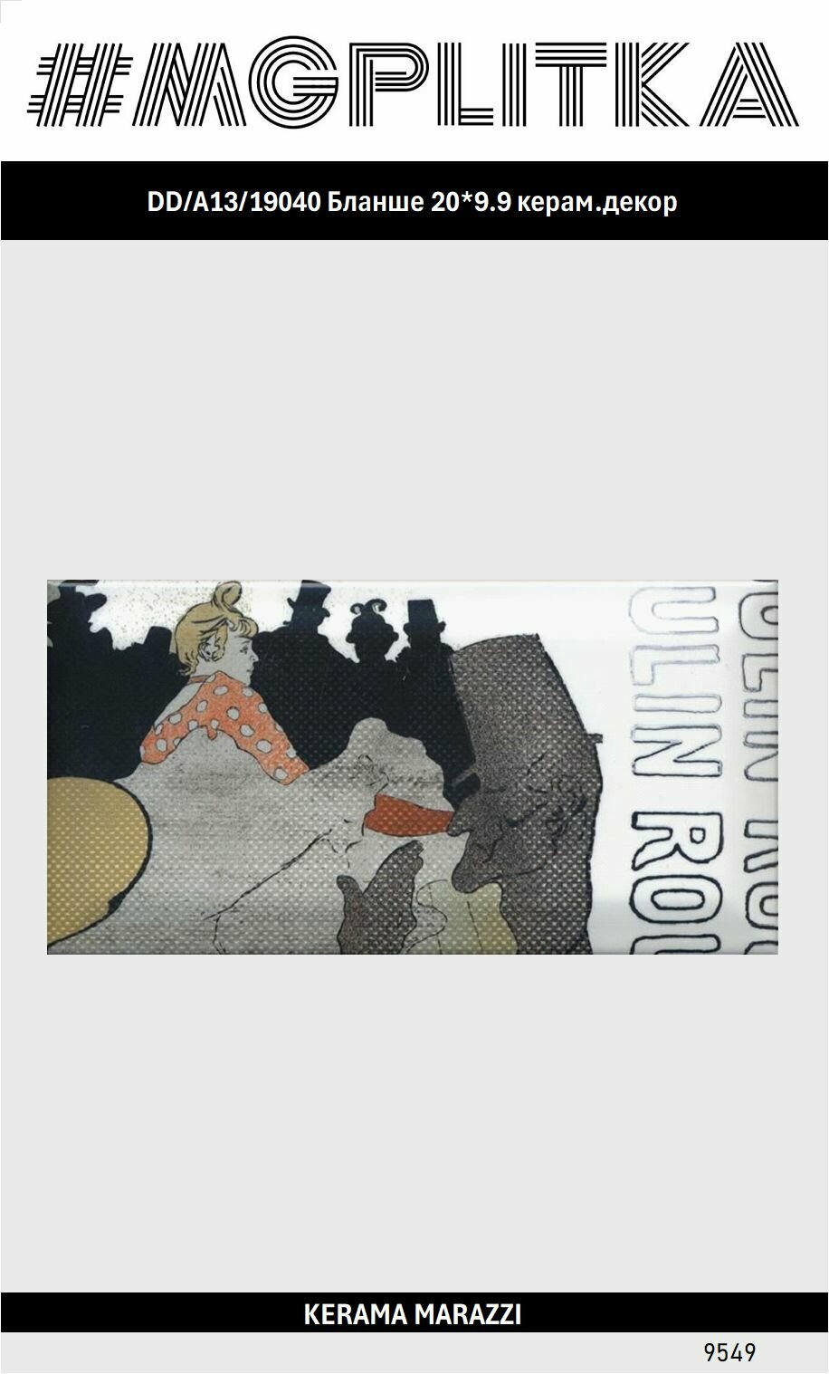 Керамическая плитка KERAMA MARAZZI DD/A13/19040 Декор Бланше 20х9,9х9,2 Цена за 1/шт